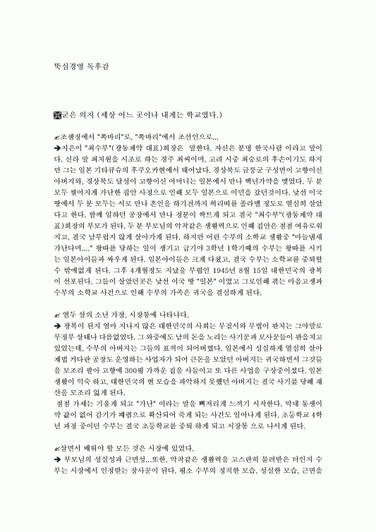 뚝심경영 독후감