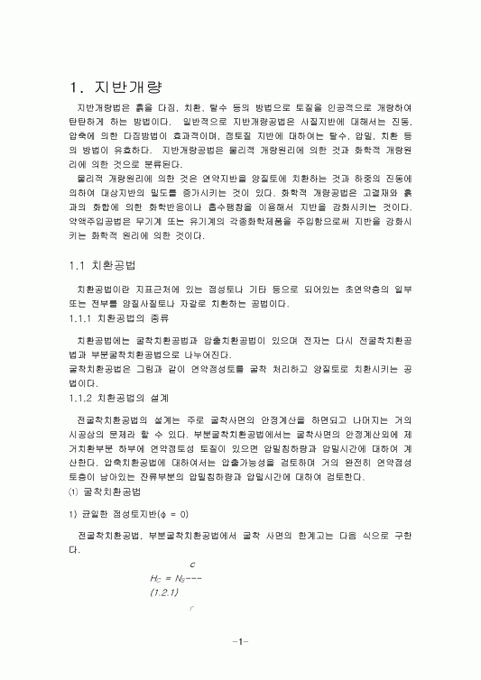 지반개량에 대해