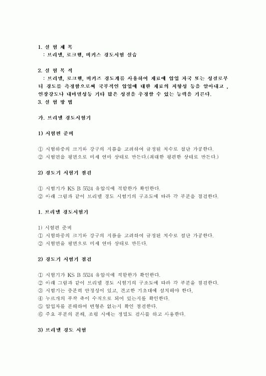 경도시험실습