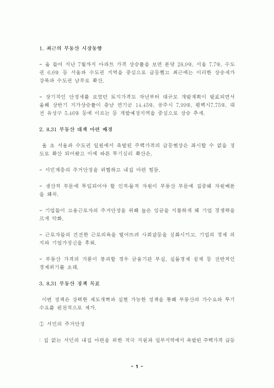 05.8.31일 부동산 대책