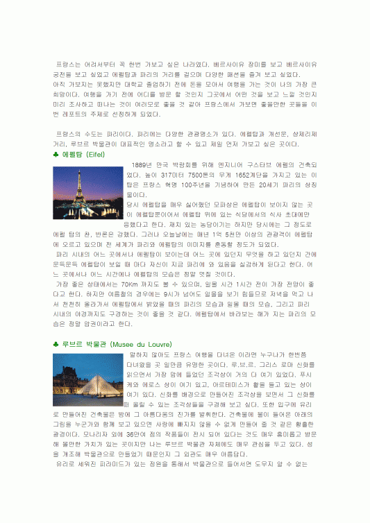 프랑스 문화와 예술