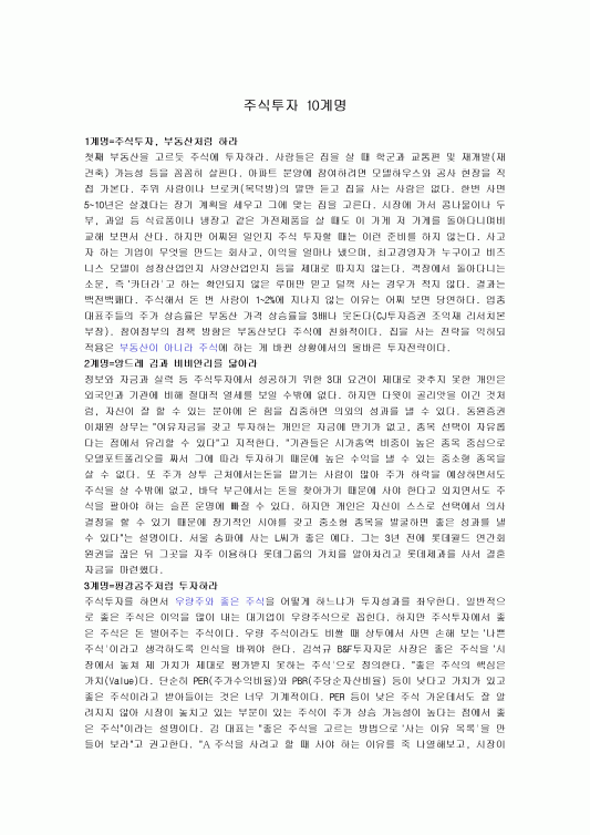 [주식] 주식투자 10계명