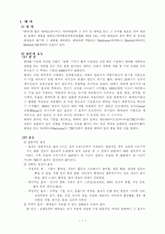 대마초의 비범죄화 찬성