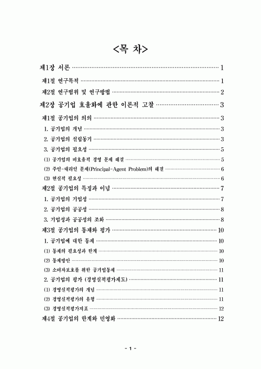 한국가스공사(kogas)에 있어서의 개선방안...