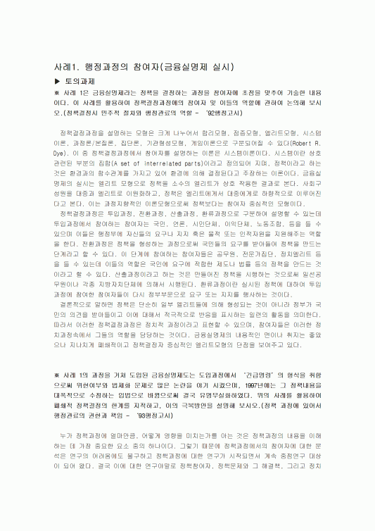 행정사례분석