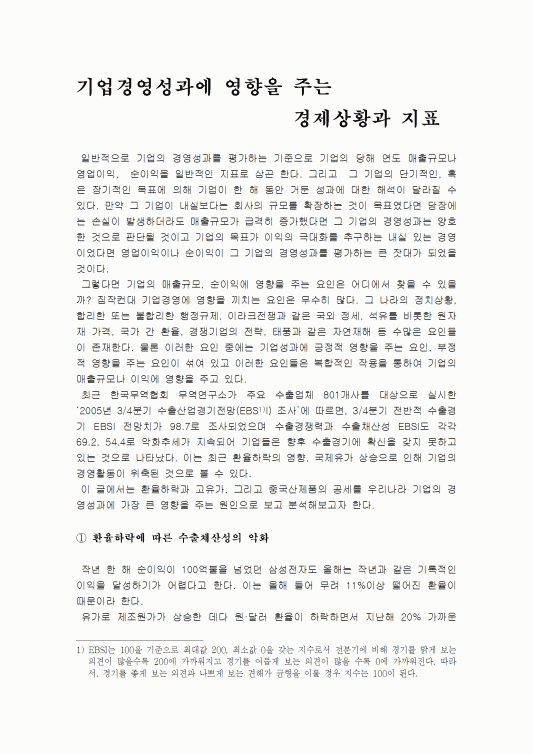 기업경영성과에 영향을 주는 요인