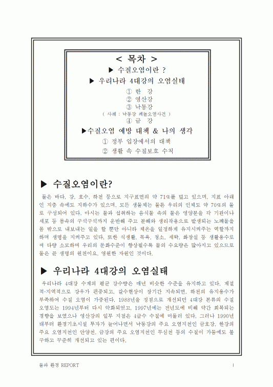 우리나라 4대강