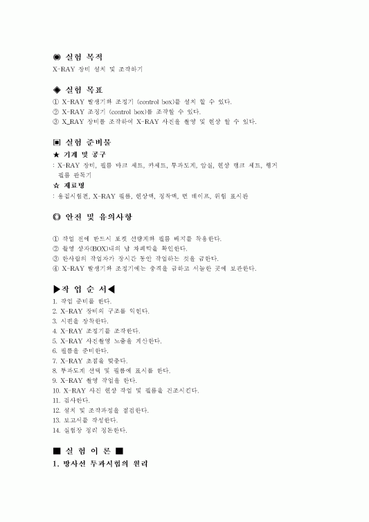 X-Ray 방사선 투과 시험