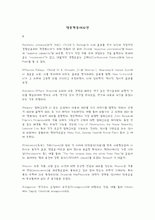 영문학용어사전