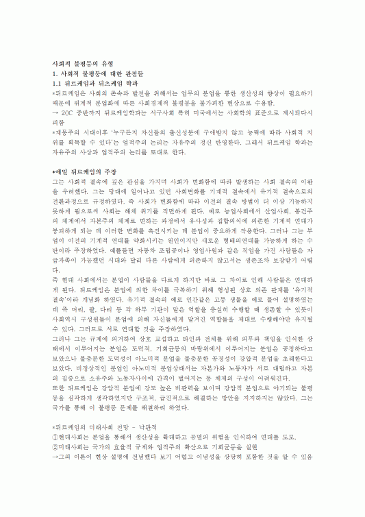 사회적 불평등의 유형