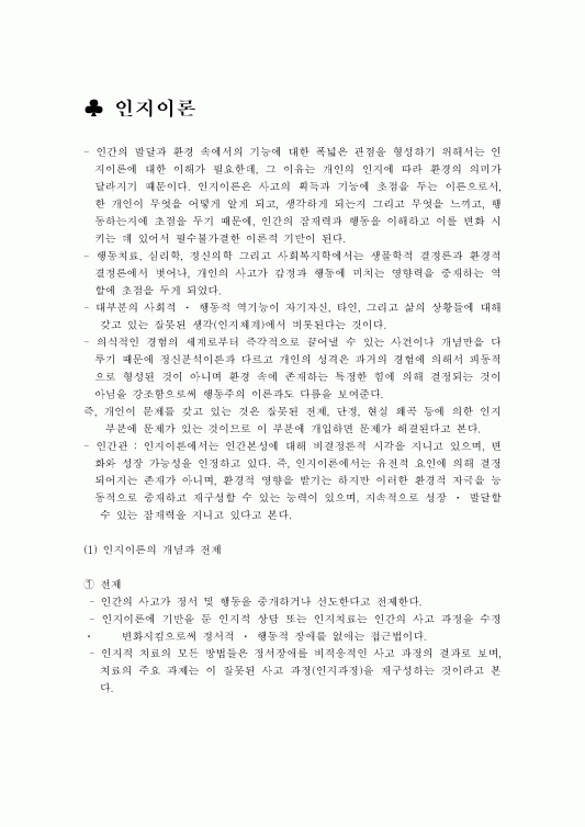 인지이론에 대하여