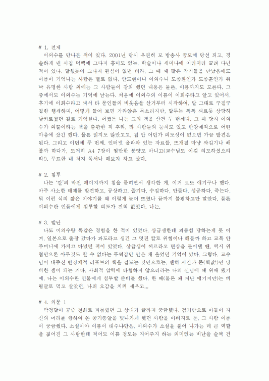 [독후감]칼의반란을 읽고