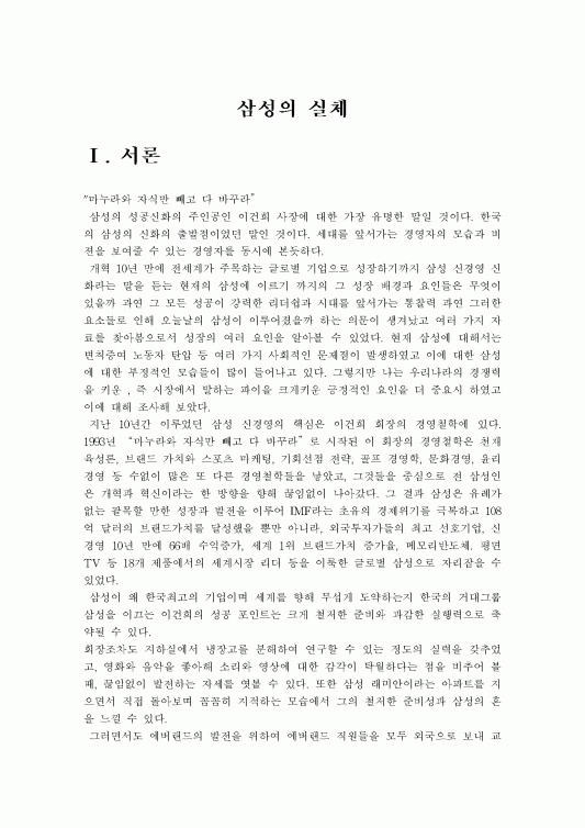 삼성의 성공전략과 전망
