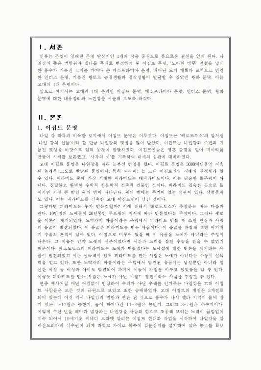 고대의 4대 문명