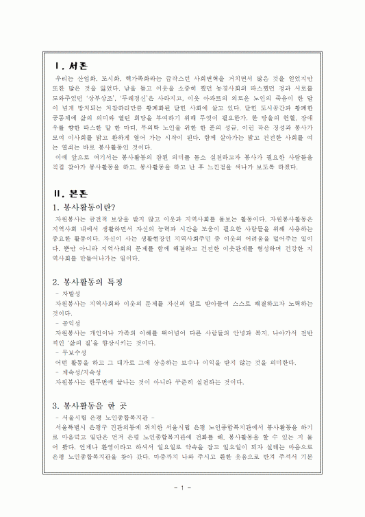 봉사활동 경험 정리