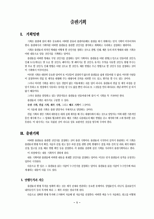 출판 기획 레포트 자료