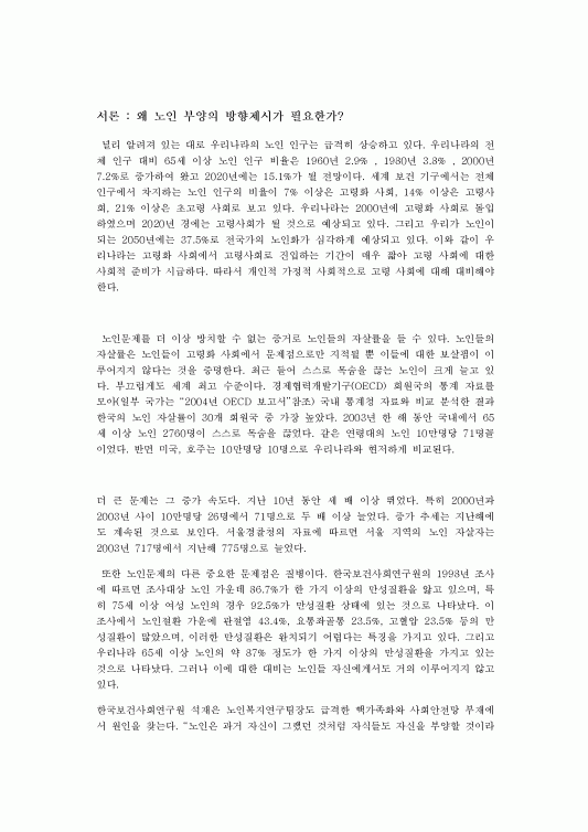노인 부양에 대해