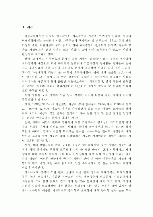 영유아보육정책분석