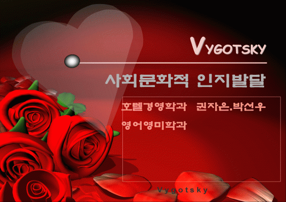 교육심리 비고츠키조사