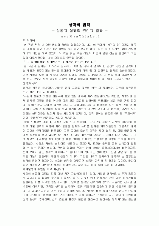 [독후감] 생각의 법칙(존 맥스웰)을 읽고