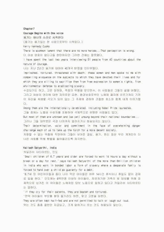 모자이크1 Chapter 7_Courage Begins with One voice 해석