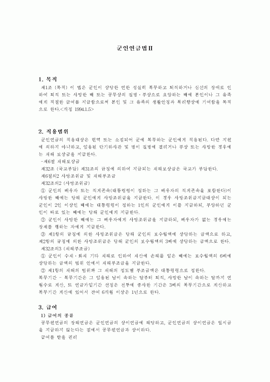 군인연금법Ⅱ