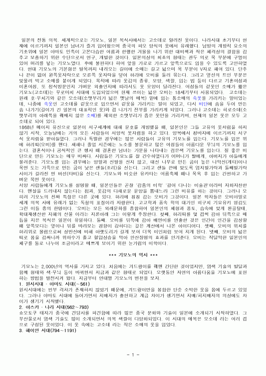 기모노에 대해서