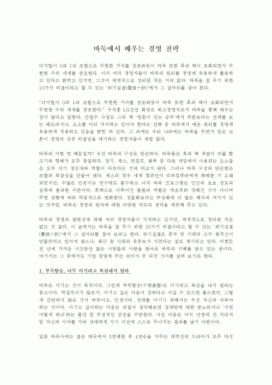 바둑에서 배우는 경영 전략