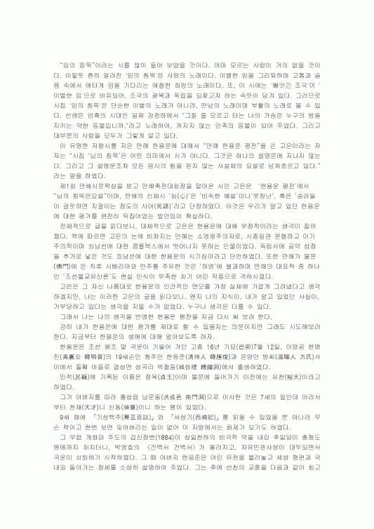 만해 한용운 평전을 읽고