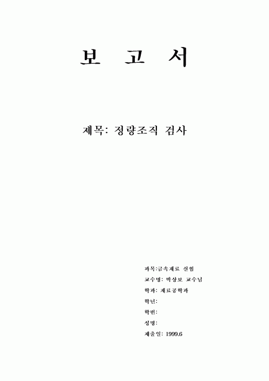 결정입도측정보고서