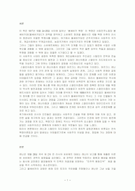 10월 혁명사 서평