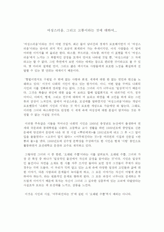 여성스러움, 그리고 고통이라는 것에 대하여...(나희덕의 오래된 수틀)