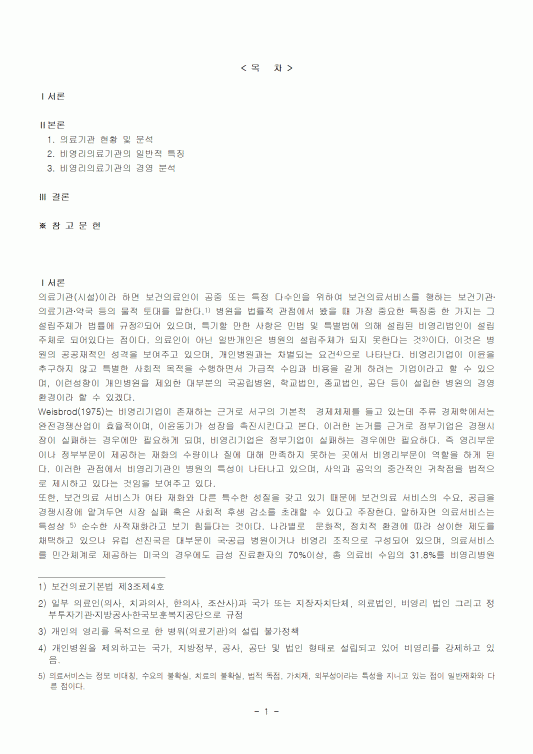 물류의사결정 모형