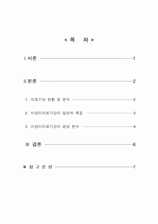 비영리 조직경영론