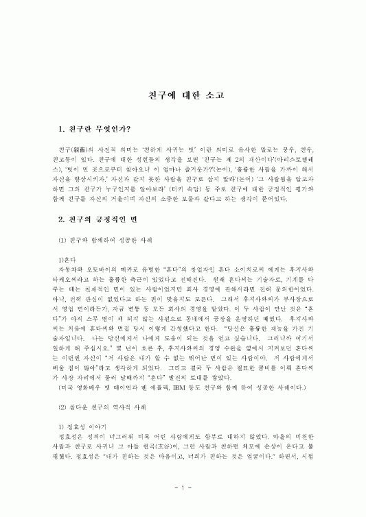 친구에 대한 소고