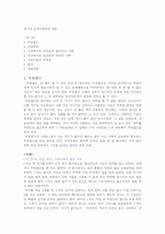 일본 기업의 근로자지원프로그램 - 정신질환을 앓는 근로자에 대한 프로그램 -