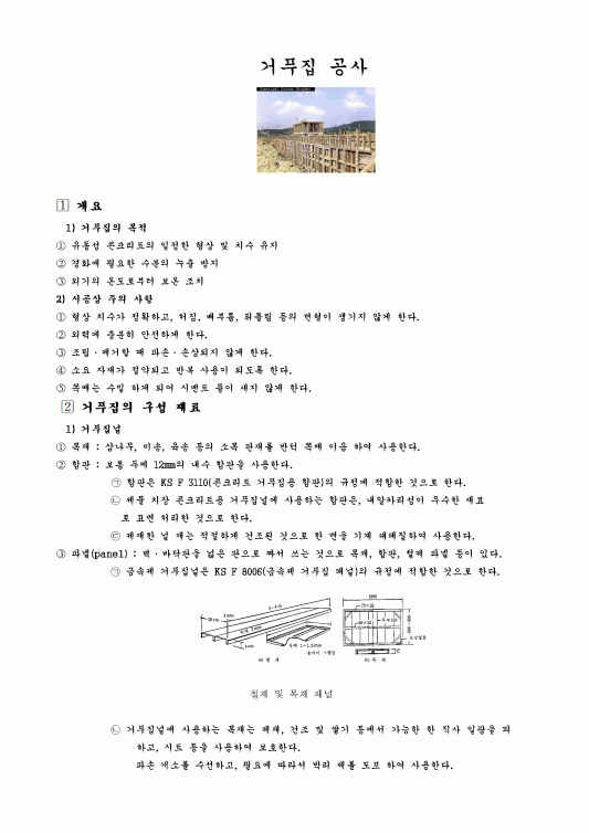 거푸집에 대해