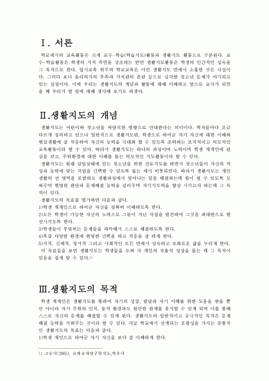 교과교재연구-생활지도