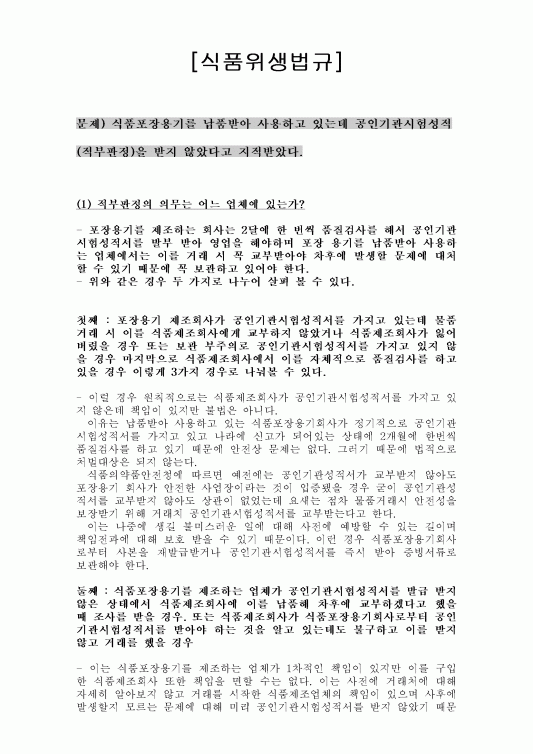 식품포장용기의 적부판정의 유무