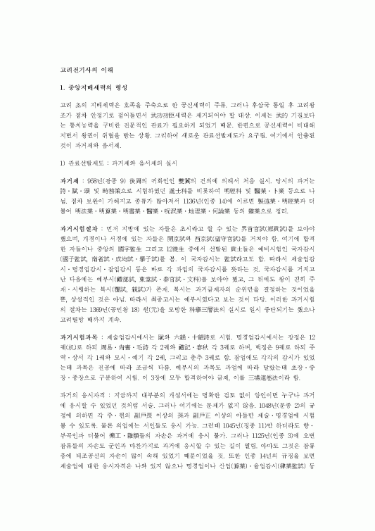 고려전기사의 이해