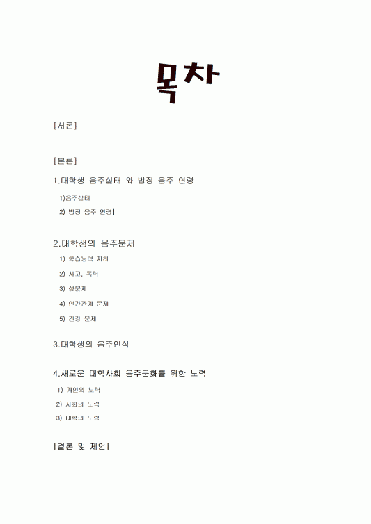 대학생 음주 문화