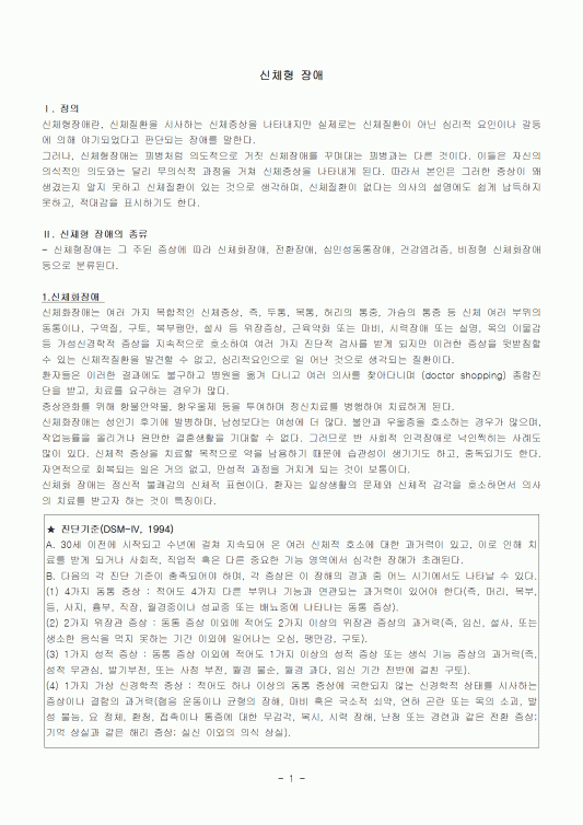 [인문과학] 신체형장애