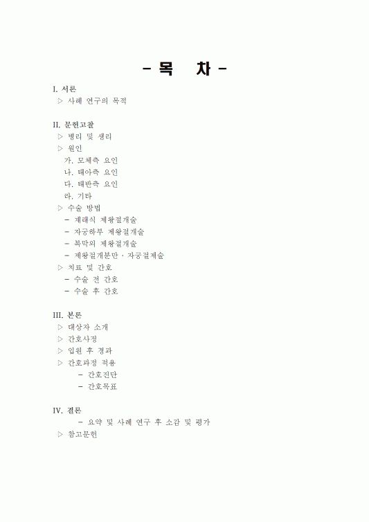 제왕절개 case 문헌고찰