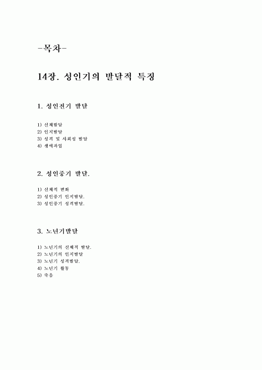 성인기 발달적 특징