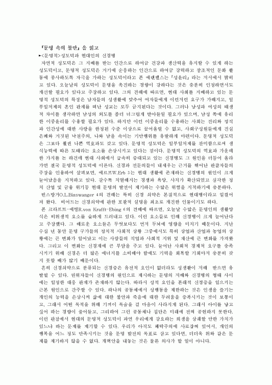 문명 속의 불만을 읽고