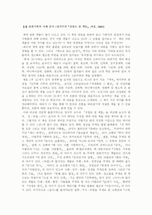 출판기획의 사례 분석 1.2