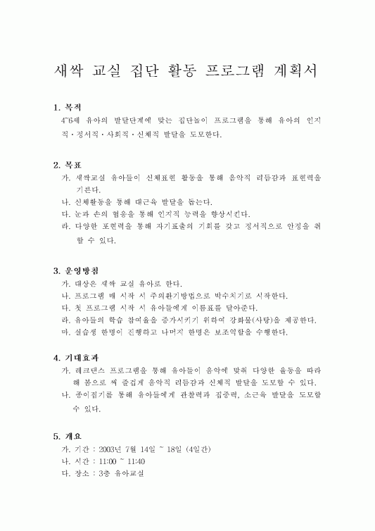 집단 활동 프로그램