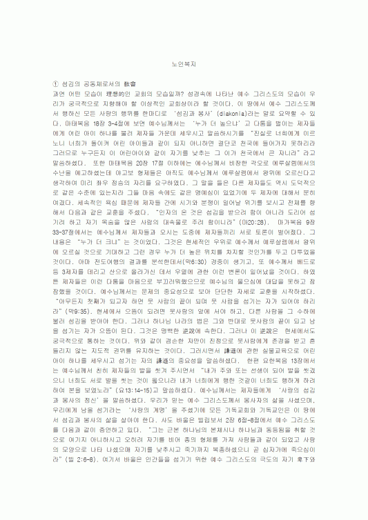 성경상의 노인의 正體性(정체성)