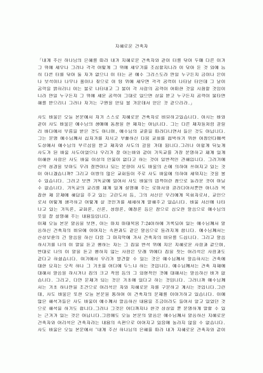지혜로운 건축자