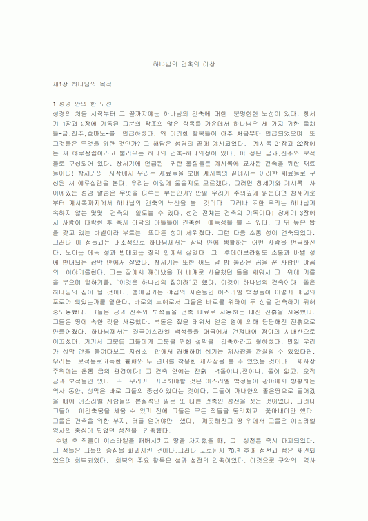 하나님의 건축의 이상